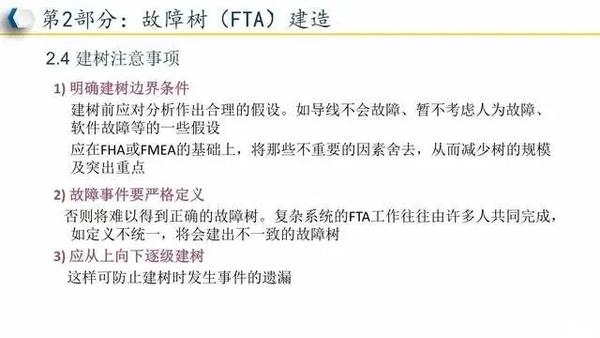 FTA故障树分析研讨PPT课件 - 知乎