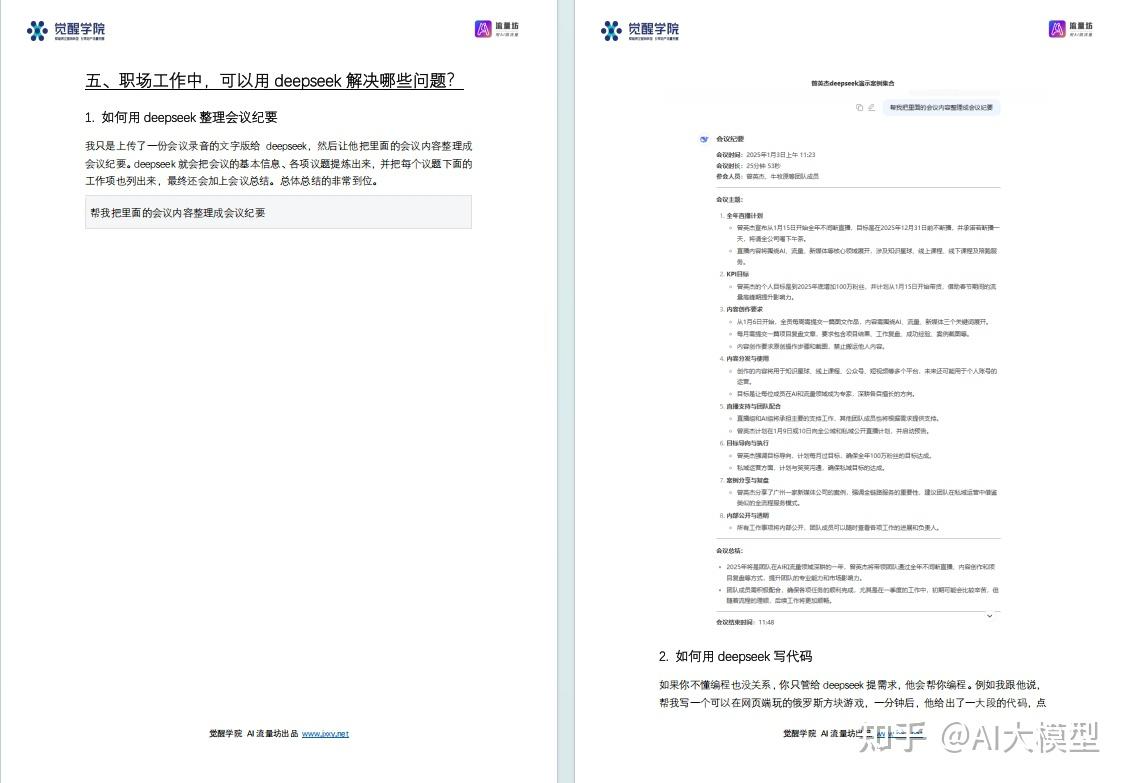 112页PDF下载！DeepSeek 7大场景+50大案例+全套提示词 从入门到精通干货 - 知乎