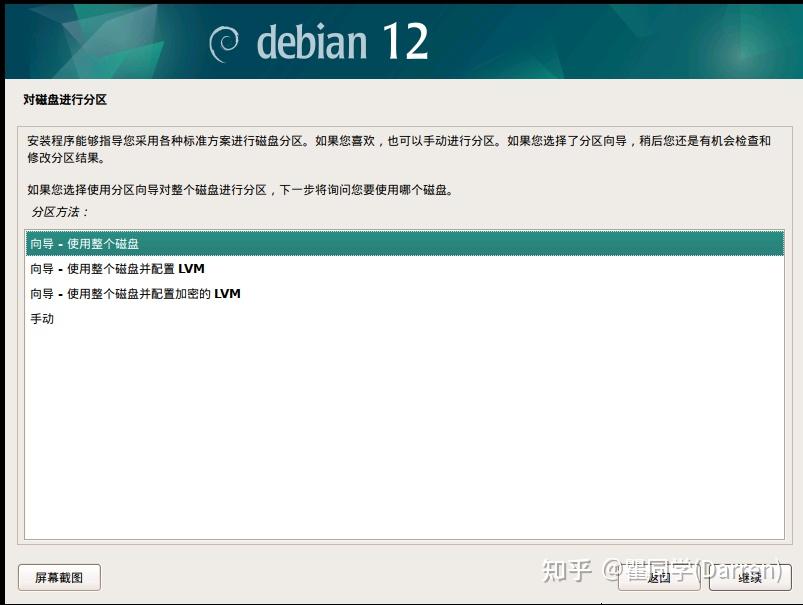 VMware Workstation安装 Debian12 - 知乎