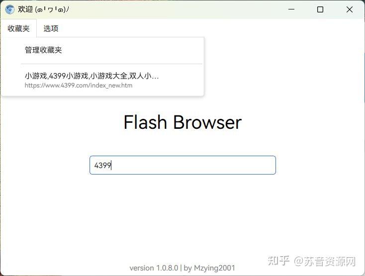 自带flash的浏览器，打开就能玩4399 - 知乎