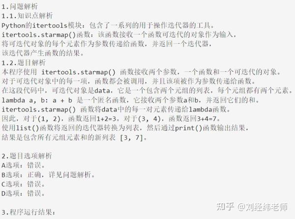 将列表中的多组参数依次带入指定的函数将每次调用函数返回结果组成列表itertools.starmap() - 知乎