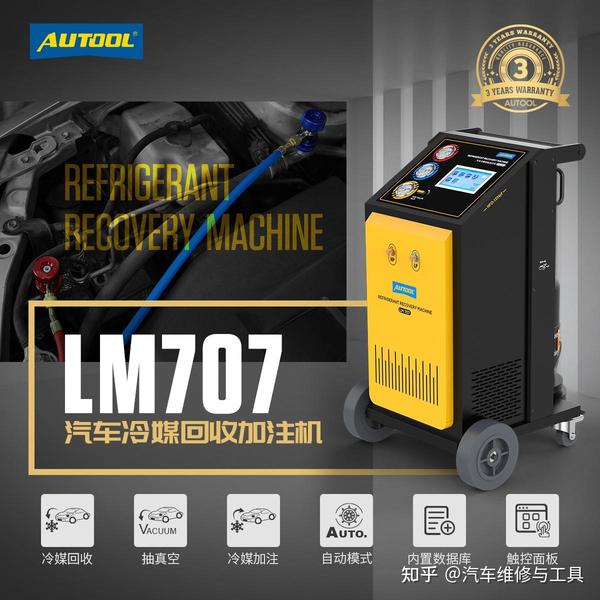 汽修新品分享丨智能高效，环保安全—AUTOOL LM707汽车冷媒回收加注机 - 知乎