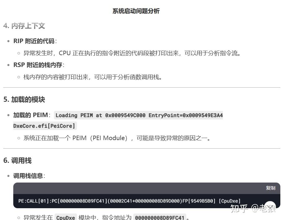 BIOS AI应用实践一：使用 DeepSeek分析启动日志和定位代码问题，附送Claude结果对比 - 知乎