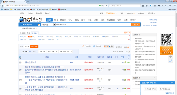 如何用VOSviewer分析CNKI数据？ - 知乎