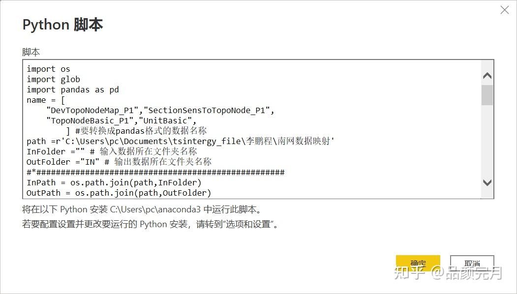 powerBI 用python读取数据报错 - 知乎