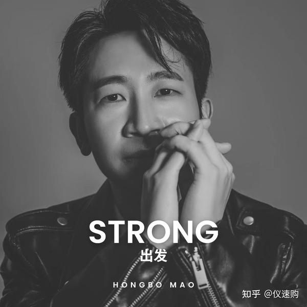 毛红波《Strong出发》歌词 - 知乎