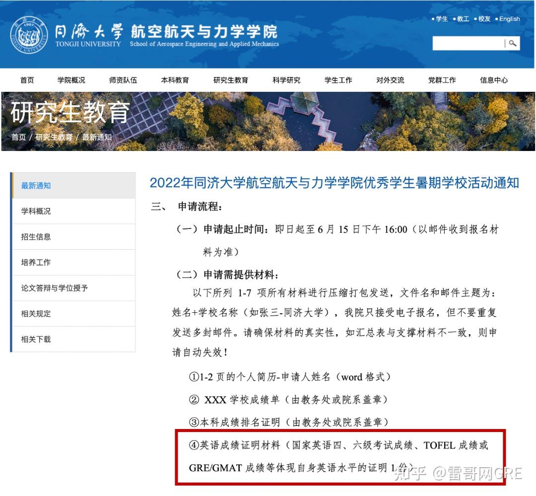 保研外挂！15所国内高校夏令营对GRE成绩的要求汇总来了~ - 知乎