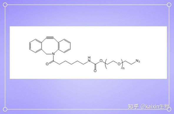 点击化学标记试剂DBCO-PEG-azide，N3-PEG-DBCO，二苯并环辛炔聚乙二醇叠氮 - 知乎