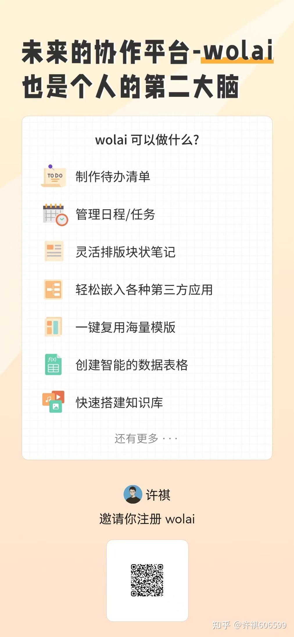 为什么选择我来 wolai？ - 知乎