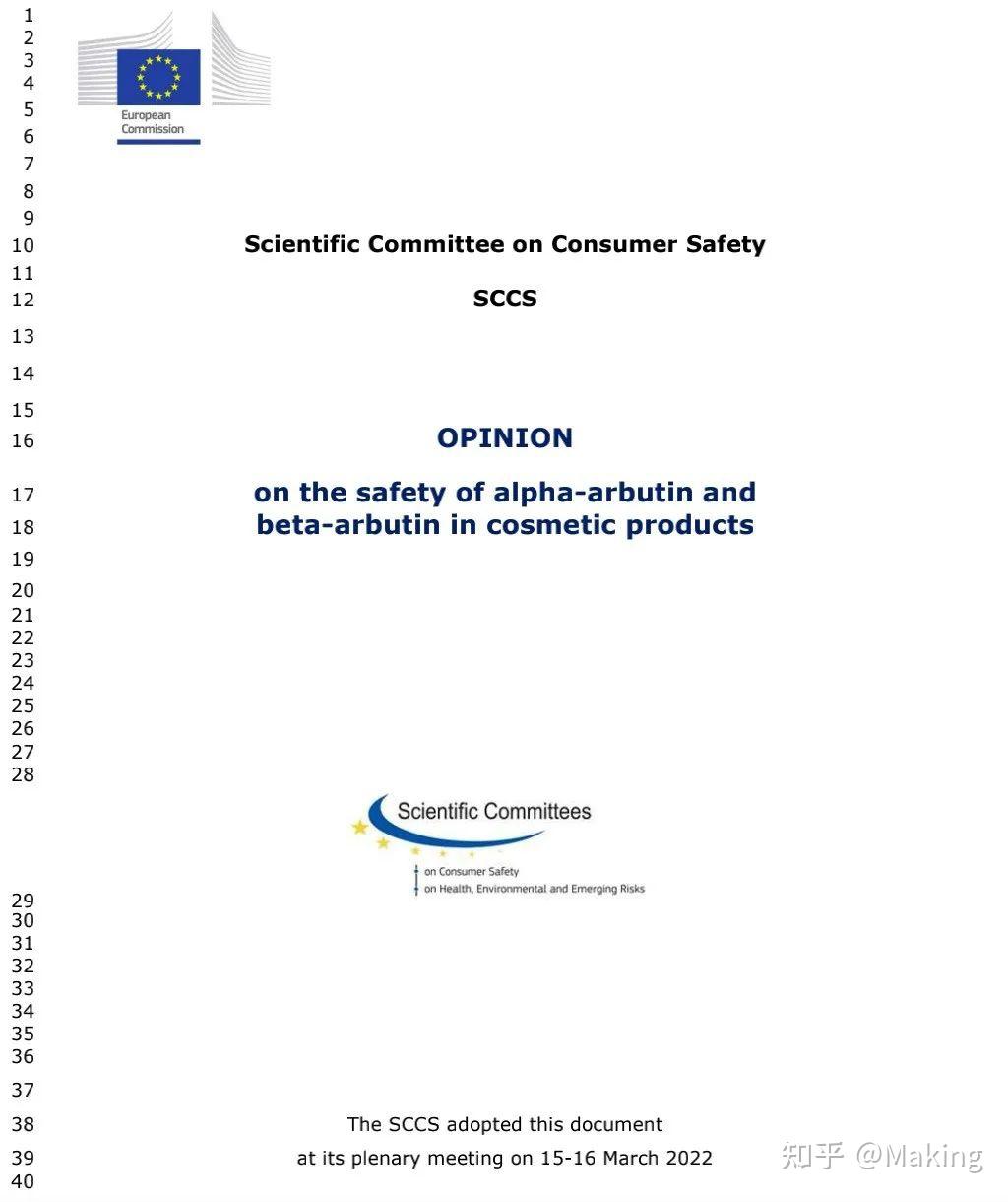 欧盟 SCCS 称无法确定美白成分「熊果苷」的安全浓度，有该成分的护肤品能放心使用吗？