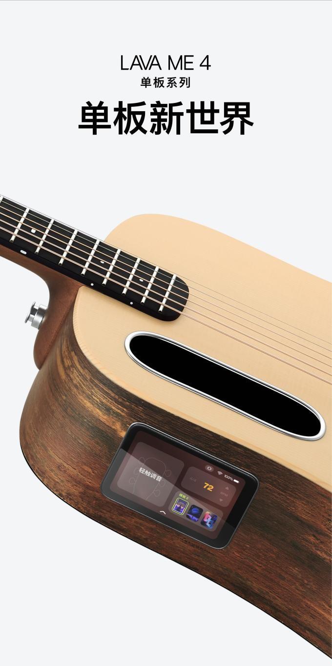 拿火发布新一代智能吉他 LAVA ME 4，硬件、玩法大升纬 - 知乎