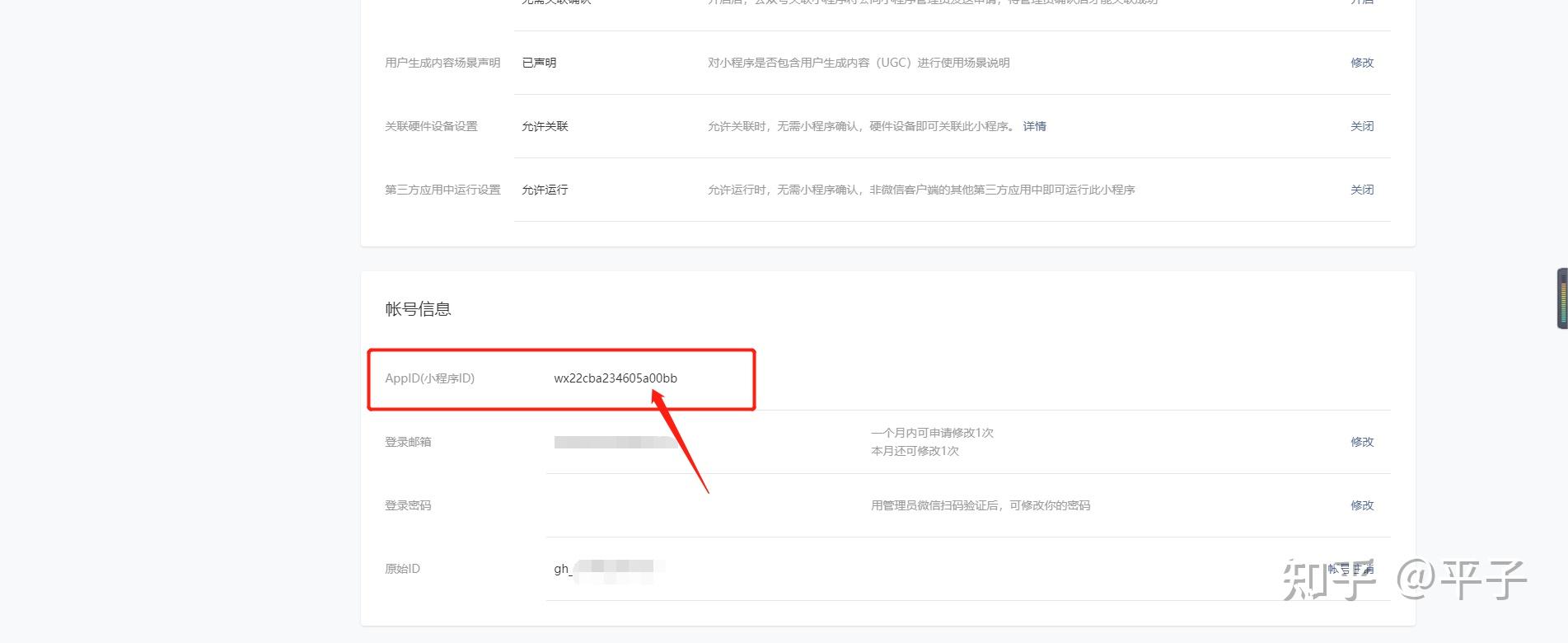 小程序APPID是什么？怎么获取？ - 知乎
