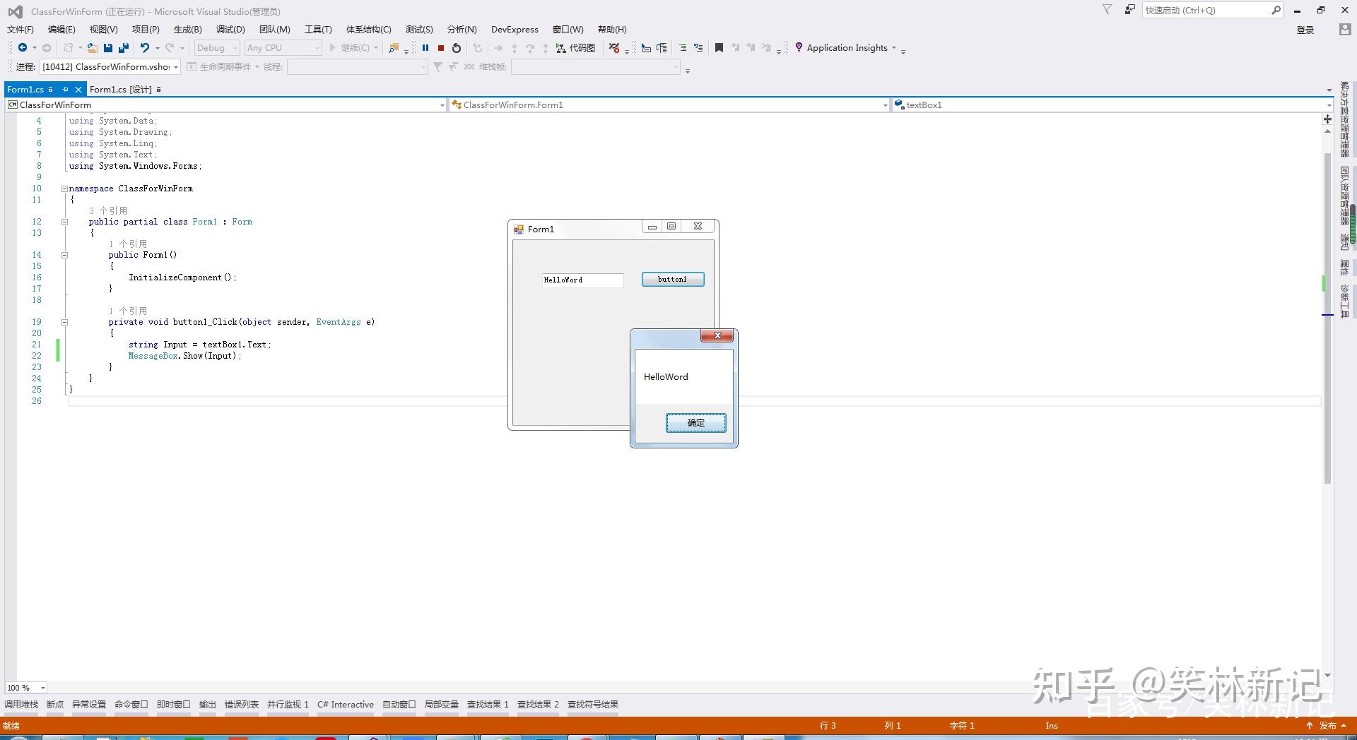 C# WinForm界面设计教程——第1节 - 知乎
