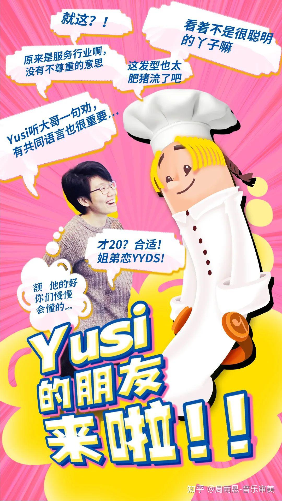 Yusi的新朋友来啦！请记住他的名字——音乐小厨砸！ - 知乎