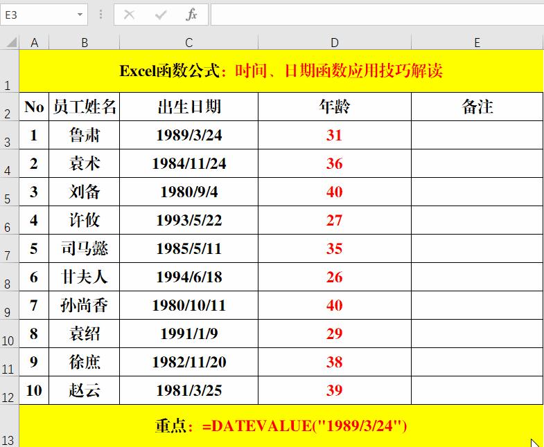 Excel工作表中最全的时间日期函数，效率、工作必备！ 知乎 