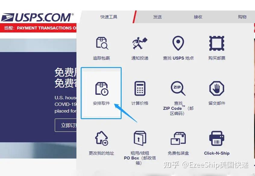EzeeShip： 美国邮政USPS 如何预约上门取件 ？ - 知乎