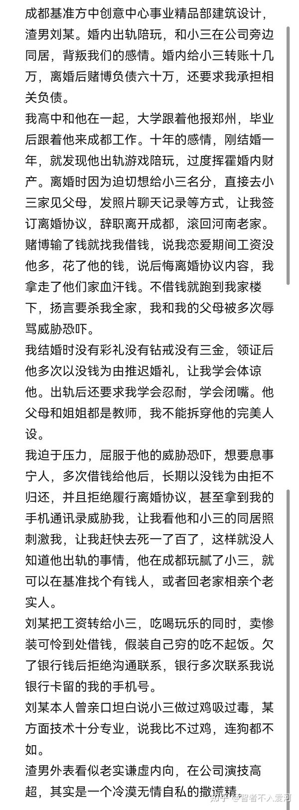成都基准方中有渣男,姐妹们注意避雷!!! 知乎