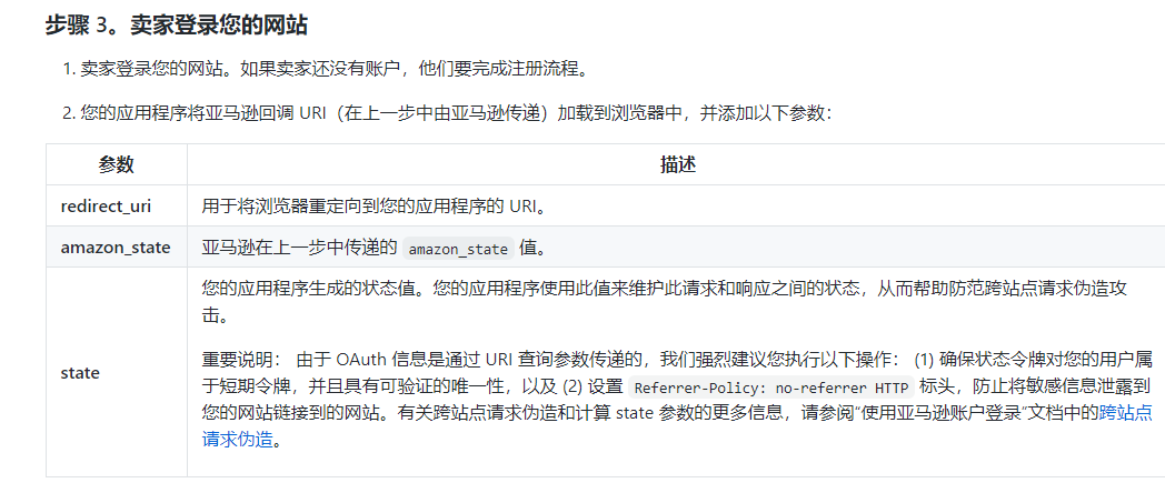 亚马逊开发者 Amazon SPAPI申请授权：详细指南和实用技巧-20231121 - 知乎