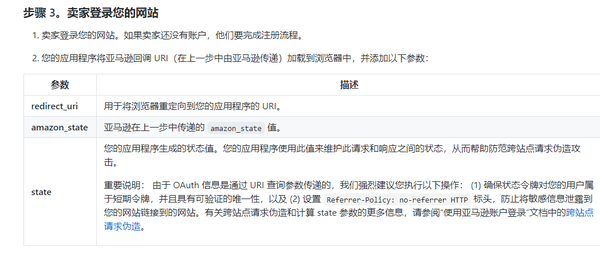 亚马逊开发者 Amazon SPAPI申请授权：详细指南和实用技巧-20231121 - 知乎