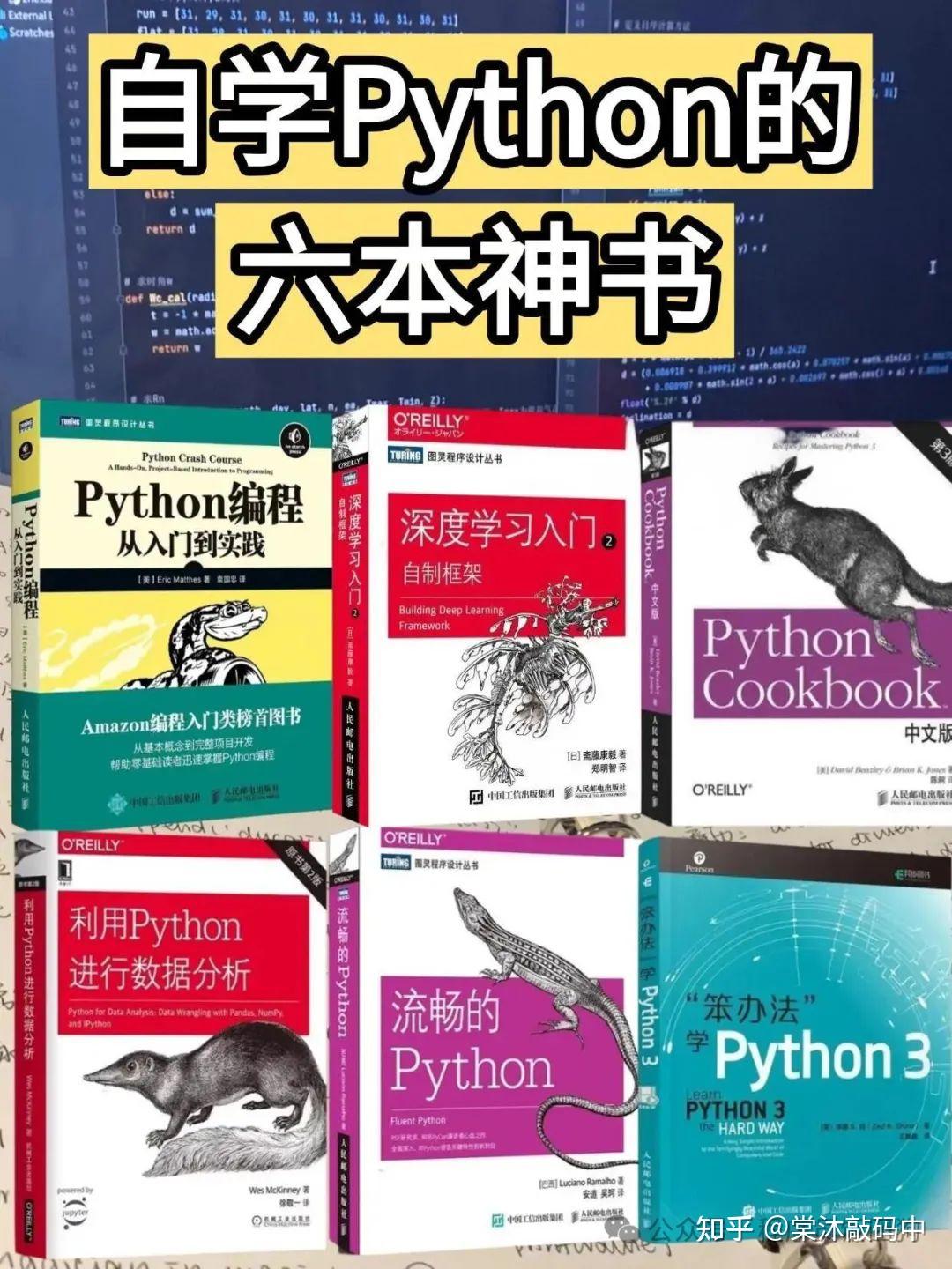 初学Python的六本神书，看完offer到手一半！（高清PDF下载） - 知乎