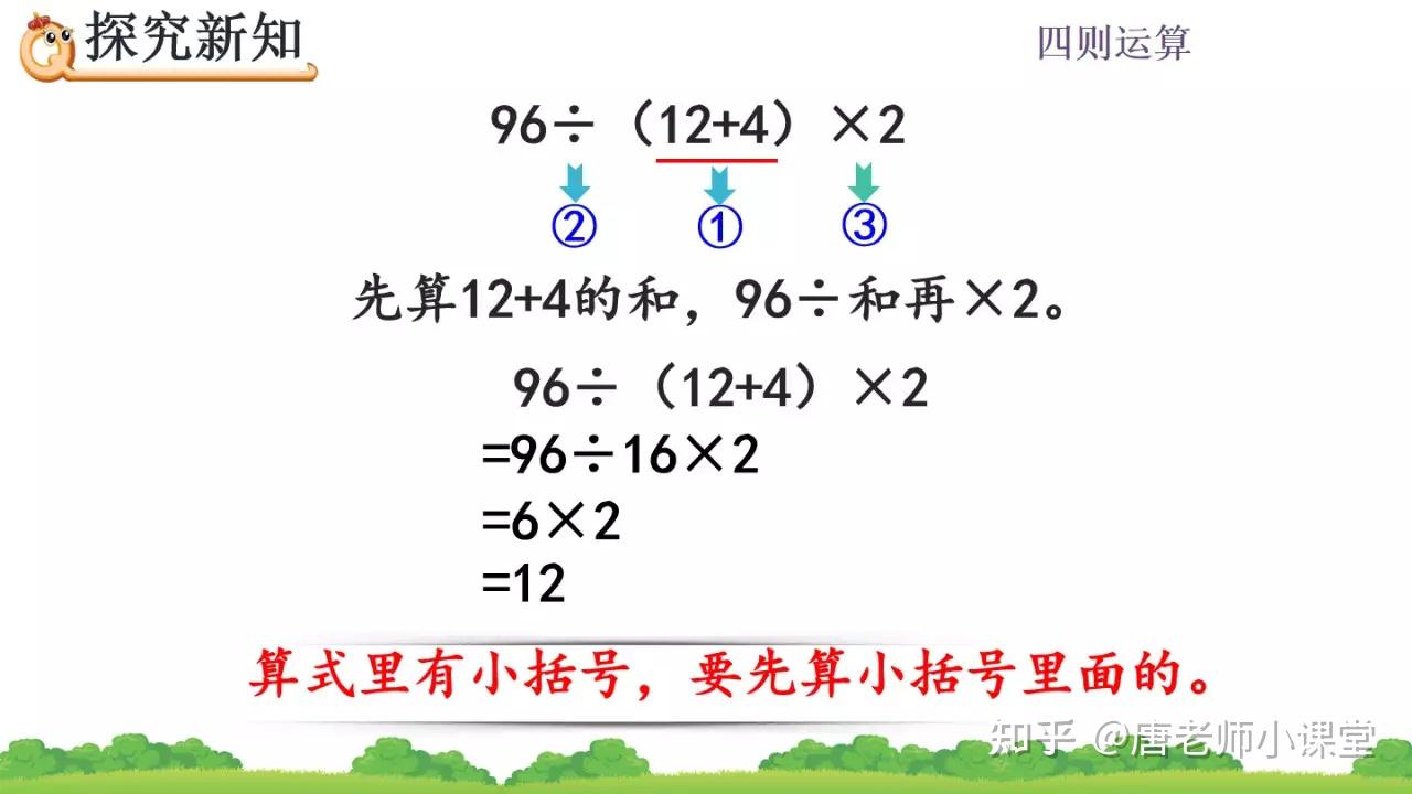 四年级数学｜含有括号的四则运算专题讲解，计算总丢分的收藏学习 知乎 