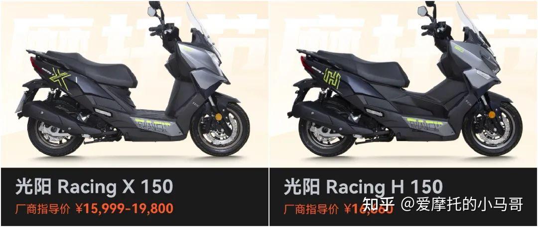 小平踏也可以很好玩，打了八折的光阳RacingX150新款来袭 - 知乎
