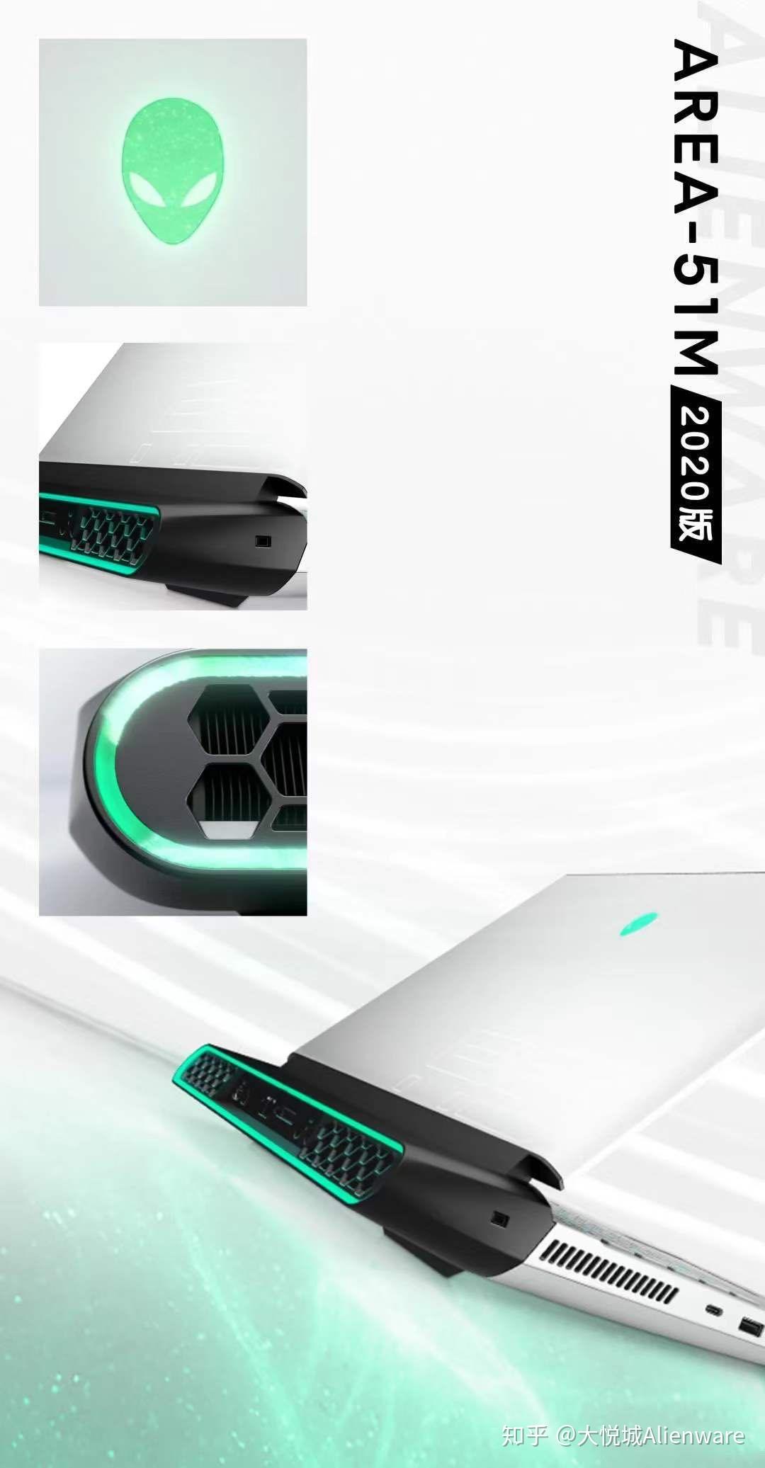 Alienware外星人2020款A51M - 知乎