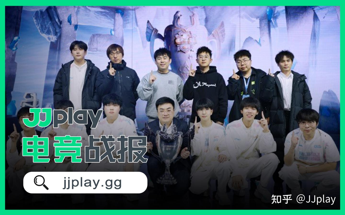JJPLAY电竞报：BLG零封JDG夺冠！Uzi锐评：JDG全主力来都不一定能赢 - 知乎