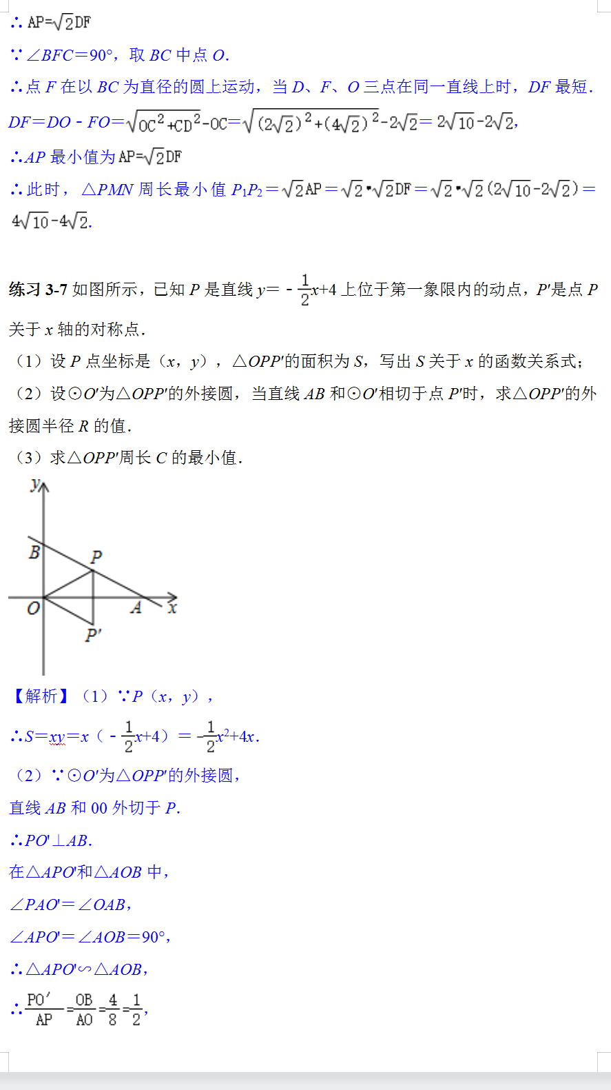 圆中的最值问题(含答案),数学老师多年总结,题型很全面,收藏起来周末学习 知乎