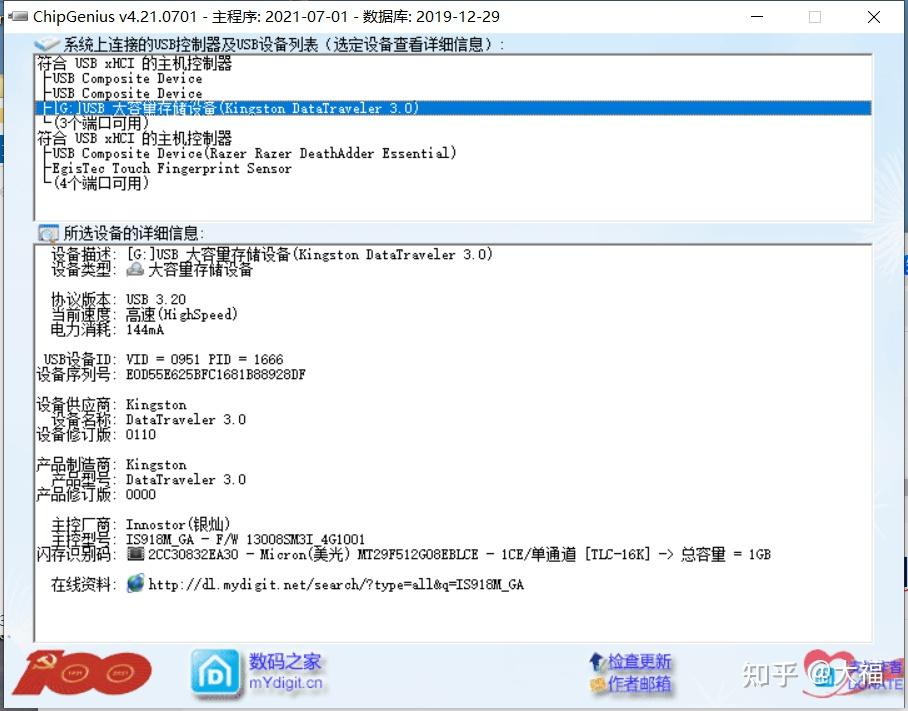 u盘量产IS918M_GA - F/W 13008SM3I_4G1001 - 知乎