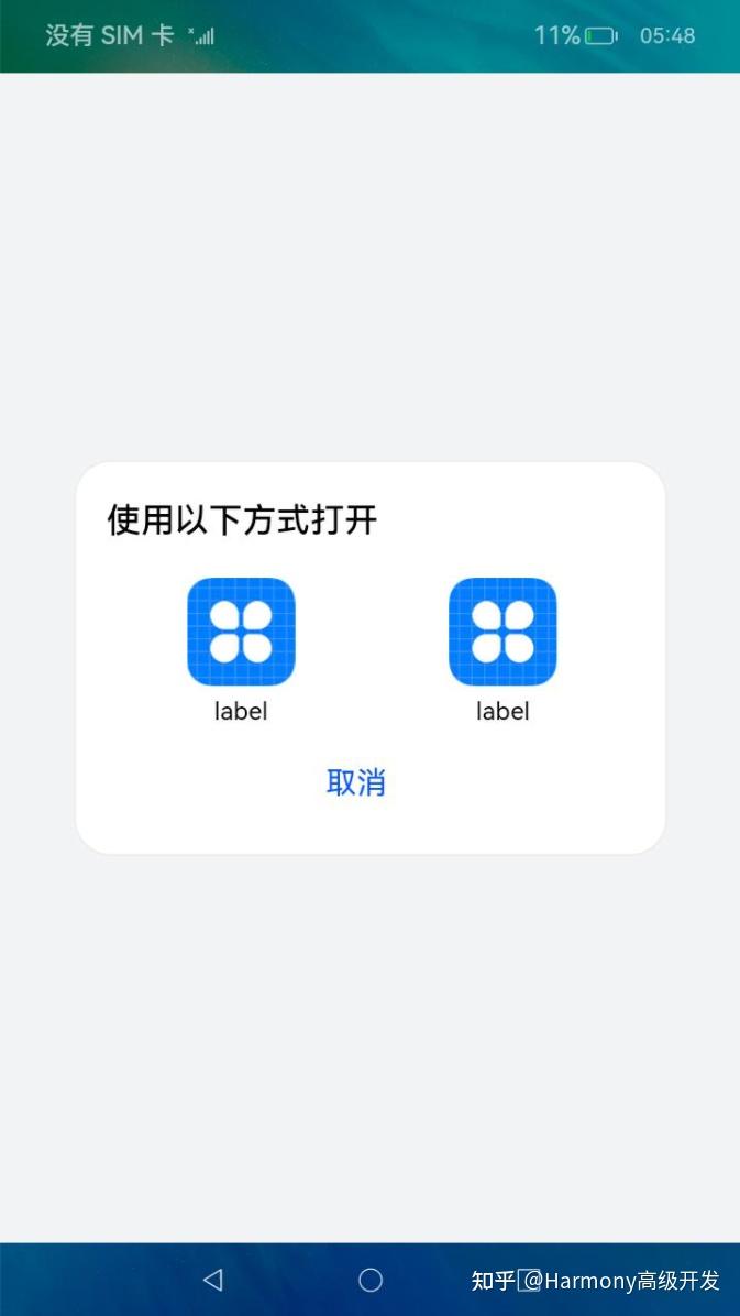 OpenHarmony—UIAbility组件间交互（设备内） - 知乎