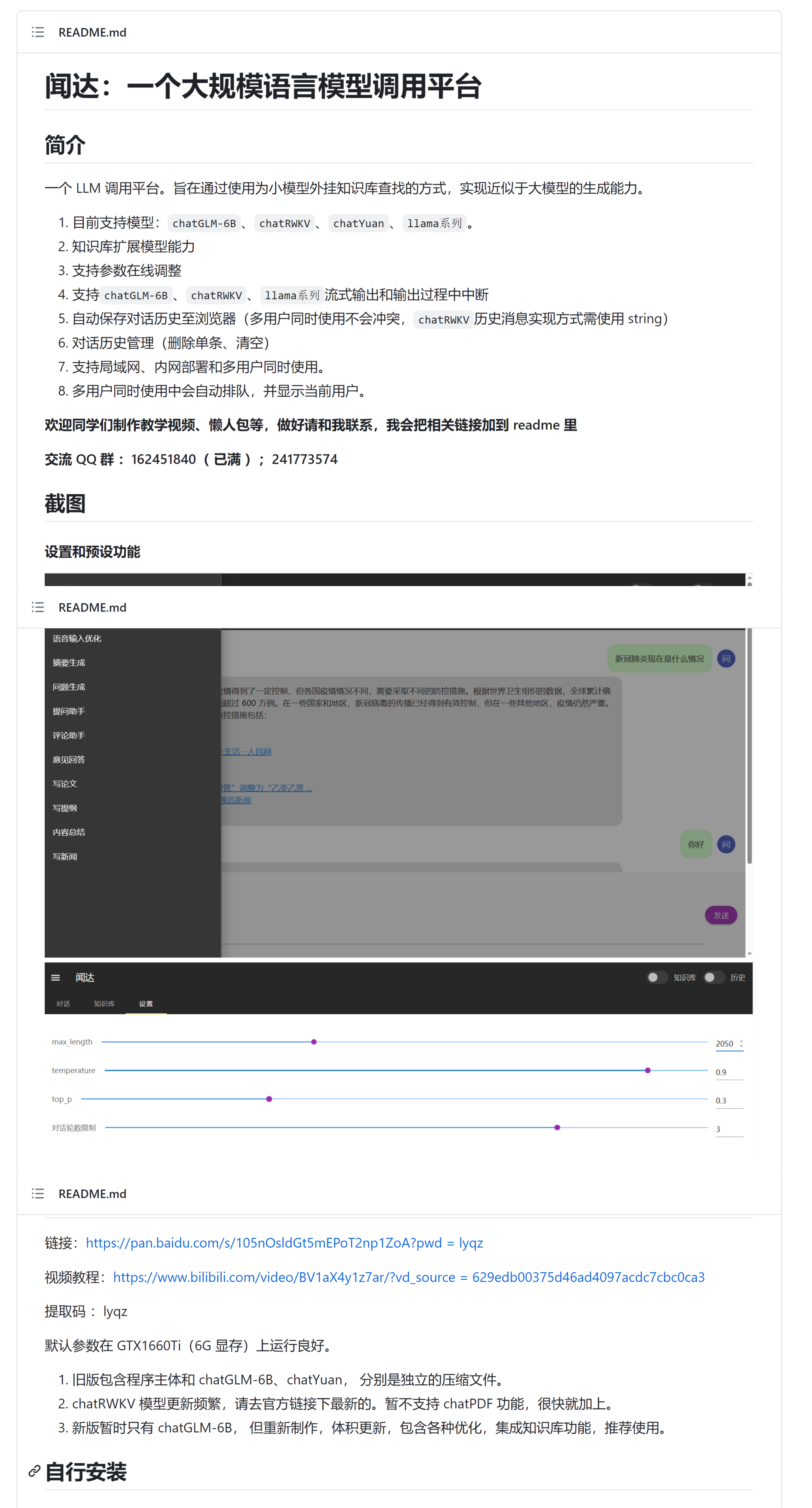 闻达 wenda 4.18版本懒人包 ——一些安装使用过程 - 知乎