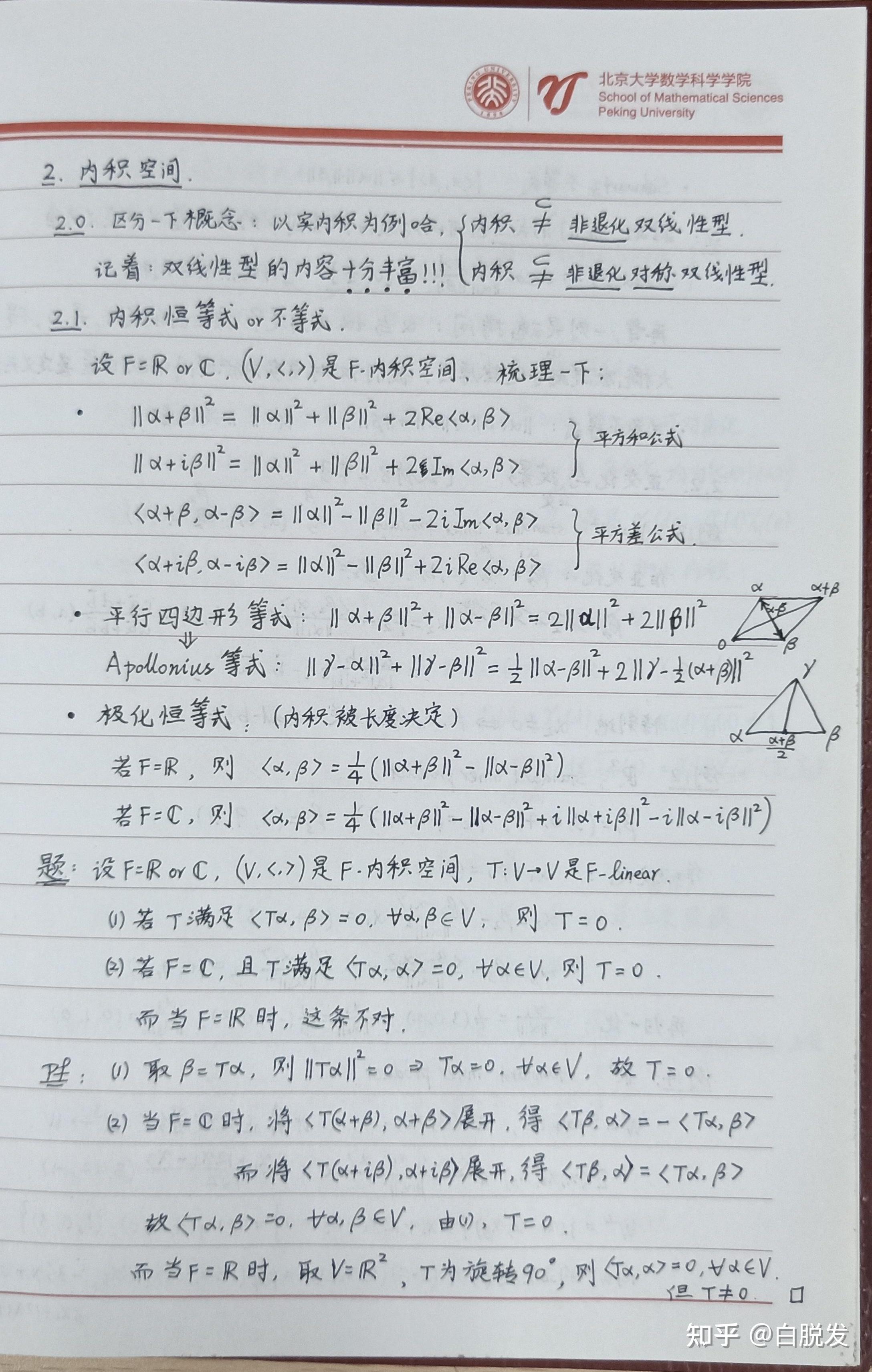 高代习题课讲义（2021 5 13） 知乎