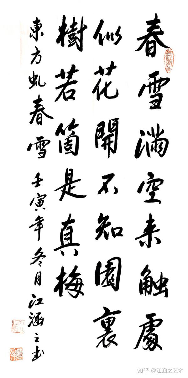 江涵之书法古诗（五十八）集唐寅行书笔法 - 知乎