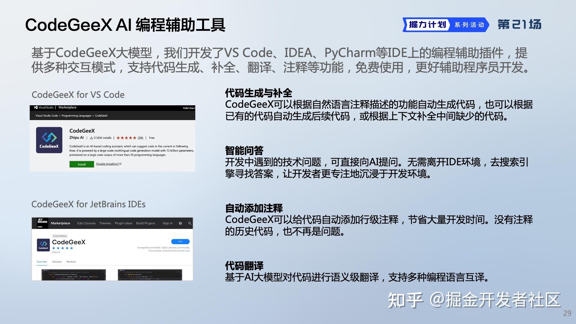 掘力计划第21期 - CodeGeeX：从代码生成模型到AI编程助手 - 知乎