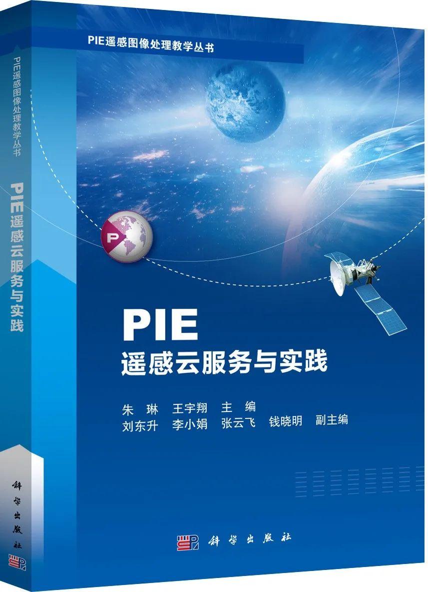 PIE遥感云服务与实践 - 知乎