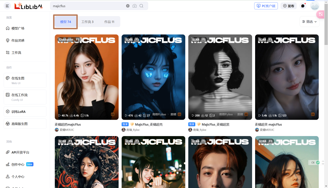 王者归来，majicFlus 模型重磅发布 - 知乎