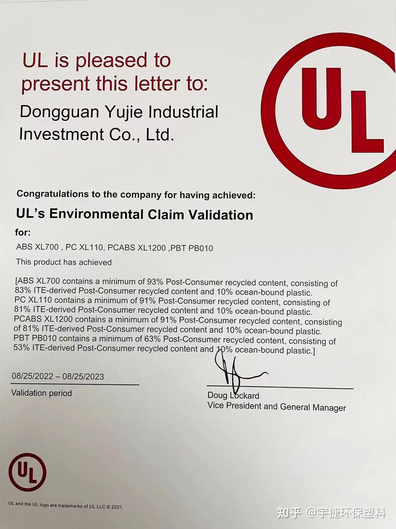 东莞宇捷实业海洋回收材料通过UL2809环保认证 - 知乎