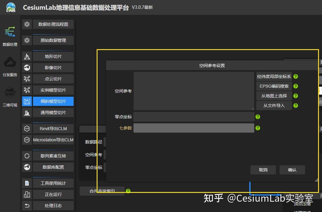 CesiumLab倾斜模型切片（1） CesiumLab系列教程 - 知乎