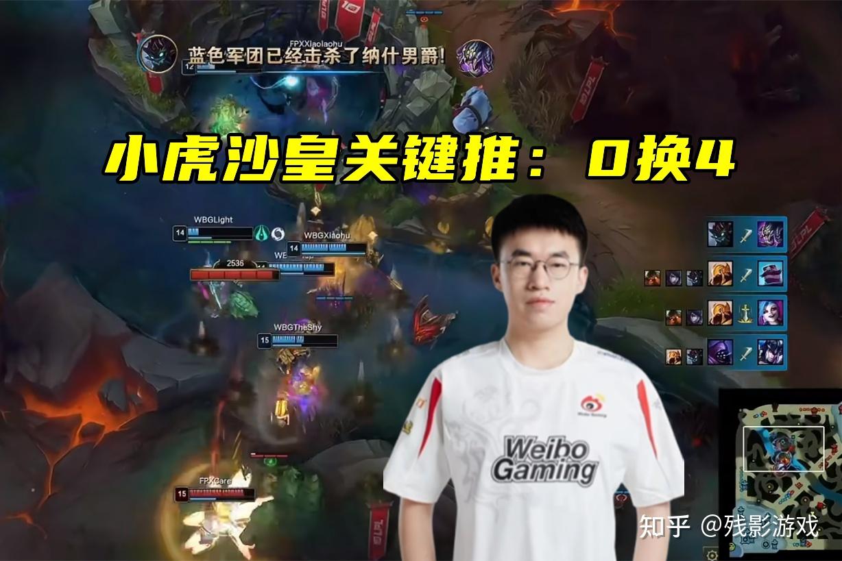 小虎犯下致命失误，WBG跌落常规第七！FPX老板回怼：碰瓷果然不好 - 知乎