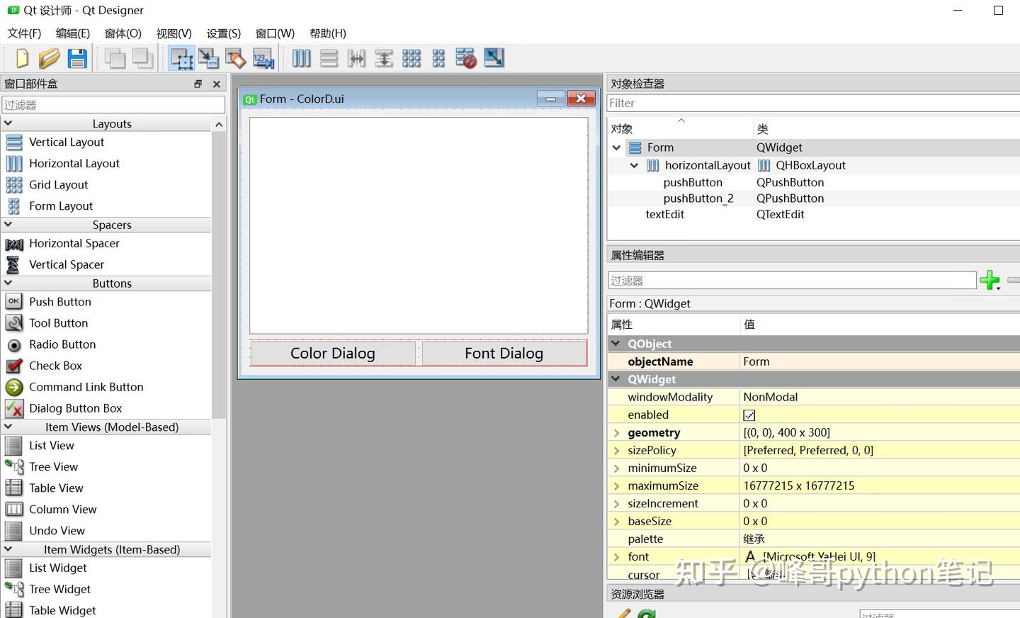 PyQt6 Qt Designer组件设计器简单示例 - 知乎