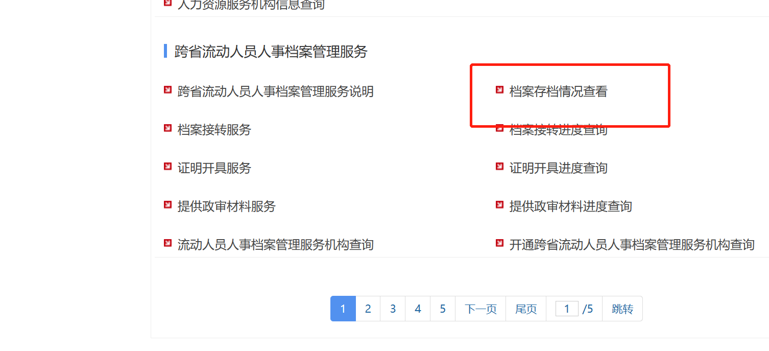 12333查询个人档案_12333全国人社政务服务平台官网