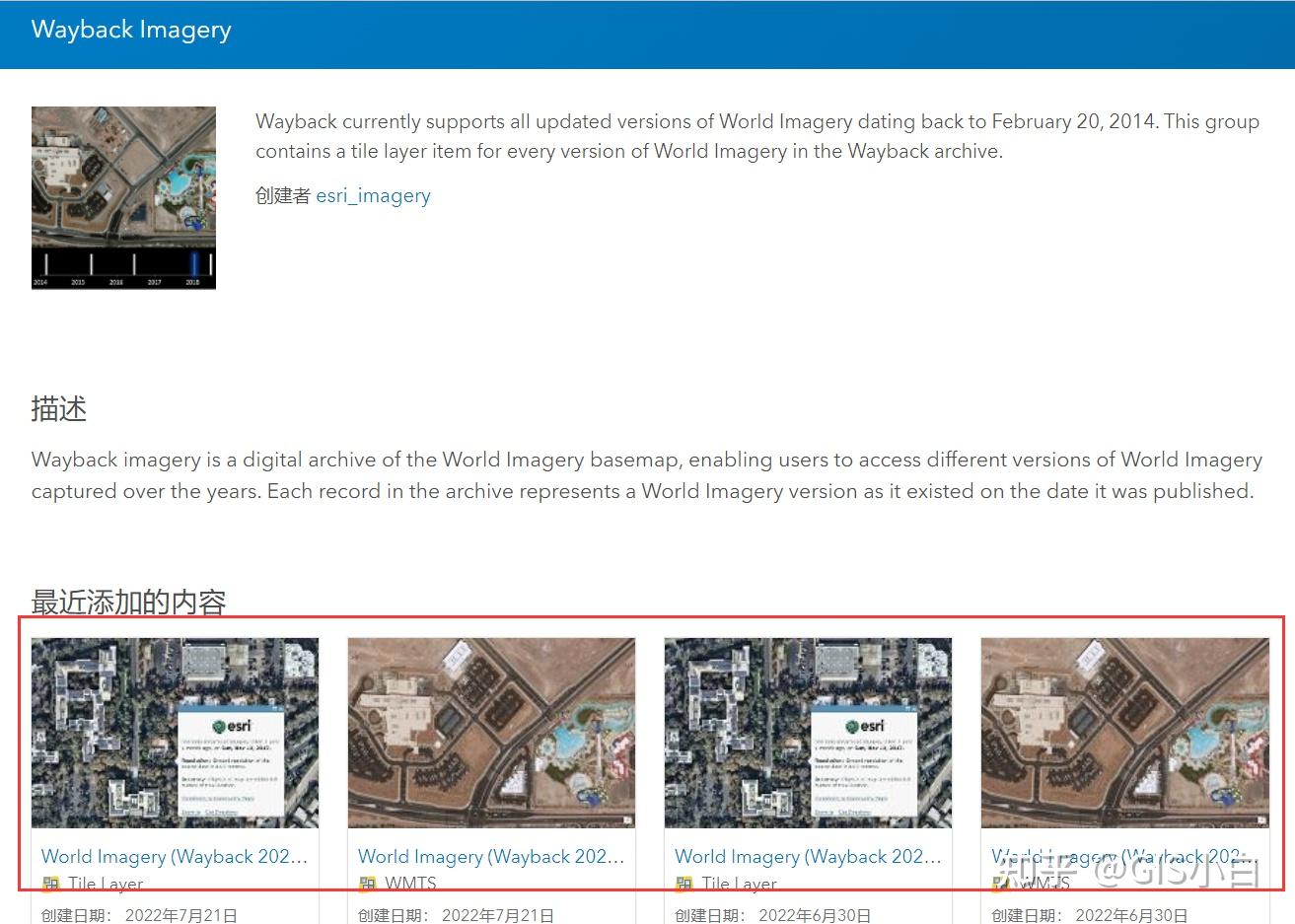 【ArcGIS教程】（135）ArcGIS中World Imagery Wayback 历史影像浏览（2） - 知乎