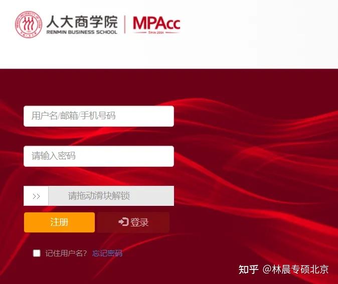 25考研提前面试 | 中国人民大学商学院非全日制MPAcc第一批综合能力考核报名开始 林晨考研北京 - 知乎
