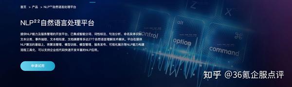 人机交流更畅快，14款头部NLP产品盘点 - 知乎