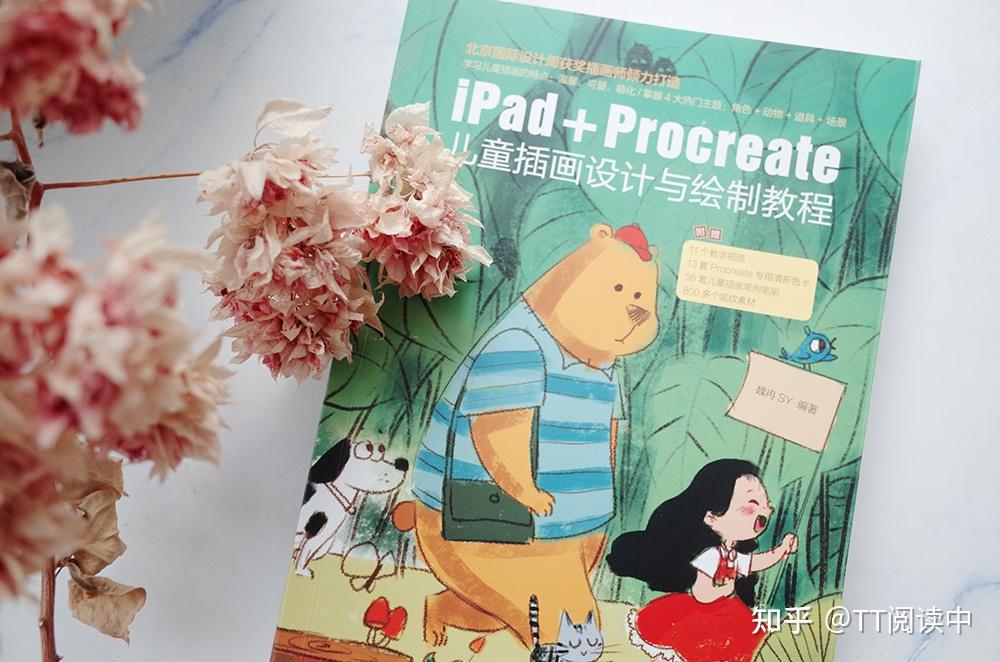 《iPad+Procreate儿童插画设计与绘制教程》：手把手教会你儿童插画 - 知乎