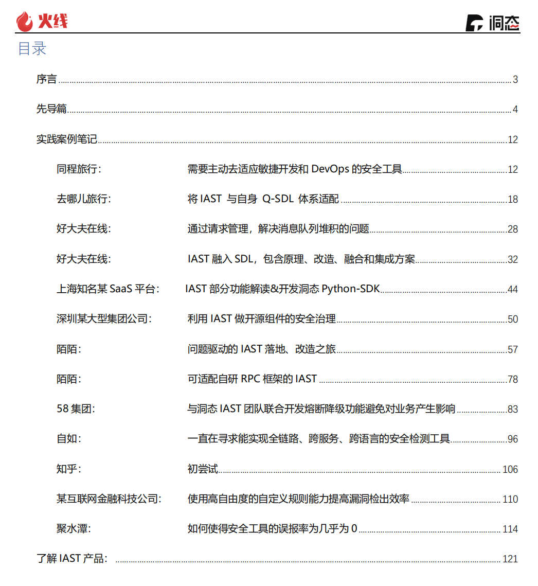 落地实战笔记——iast融入devsecops的最佳实践 知乎