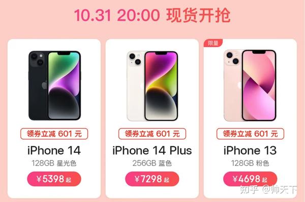 2022年双十一苹果手机选购指南，怎么买iPhone便宜？iPhone 13 和 iPhone 14 哪个更值得入手？iPhone 14 Pro、14 Pro Max怎么选？ - 知乎
