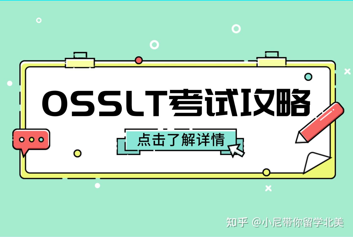 OSSD｜OSSLT考试真的很难吗？ - 知乎