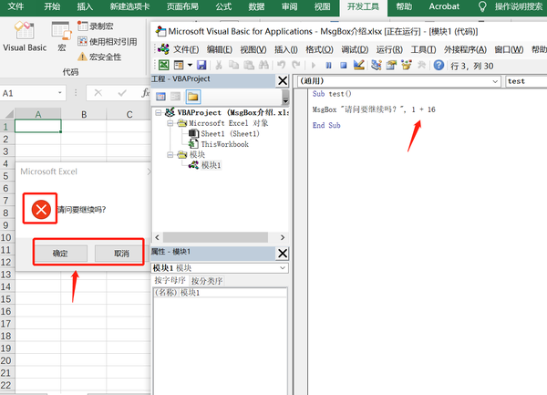 Excel VBA系列之MsgBox的Buttons参数介绍 - 知乎